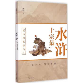水浒十宗最