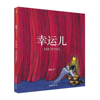 {正版新书}幸运儿9787516821732