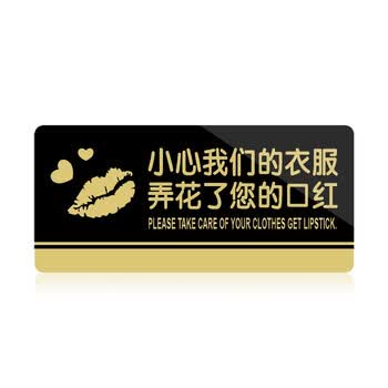 机房重地闲人免进提示牌亚克力门牌标牌指示牌标识牌警示牌售出物品概不退换标牌 小心我们的衣服 弄花了您的口红