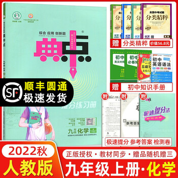 2023版 荣德基典中点九年级化学上册 人教版R版 典点综合应用创新题提分练习册九年级上册化学教材同步练习册
