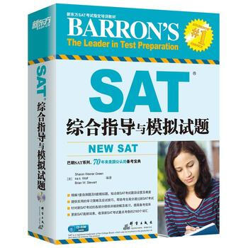 新东方 SAT综合指导与模拟试题(附CD-ROM)