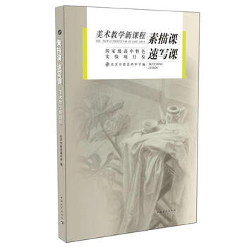 素描课速写课