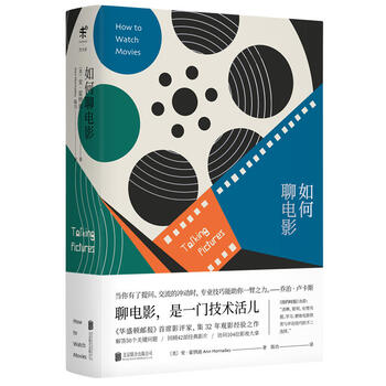 预售  如何聊电影   [美] 安·霍纳迪 著    聊电影，是一门技术活儿    未读·艺术家