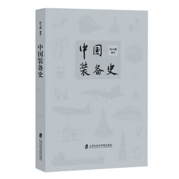 正版 新书--中国装备史9787552025125