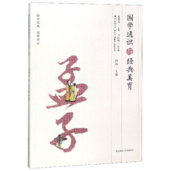 国学通识与经典美育(4阶上部)