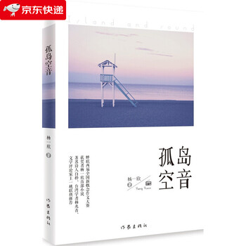 孤岛空音