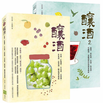 【】酿酒1+酿酒2 自学制作米酒  文化港台原版图书籍台版正版进口 酿酒技术教程传统配方保健大全