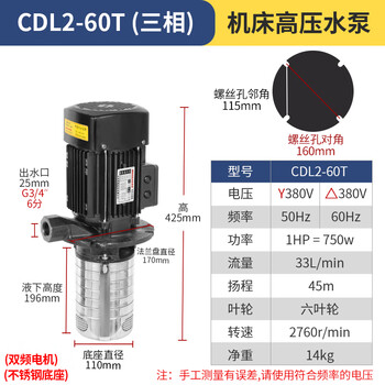 YHGFEE机床高压水泵多级离心泵浸入式380v加工中心不锈钢高扬程车床油泵 【CDL2-60T】750W 三相【图片 价格 品牌 报价】-京东