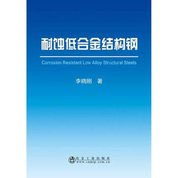 耐蚀低合金结构钢