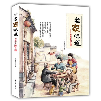 老家味道：舌尖上的乡愁