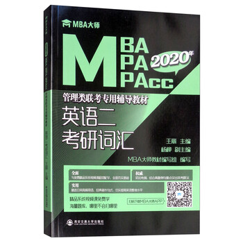 英语二 考研词汇2020年9787560598277