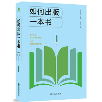 如何出版一本书