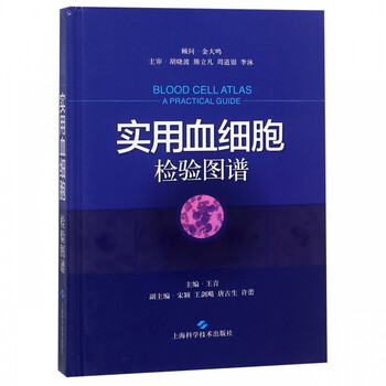 实用血细胞检验图谱(精)