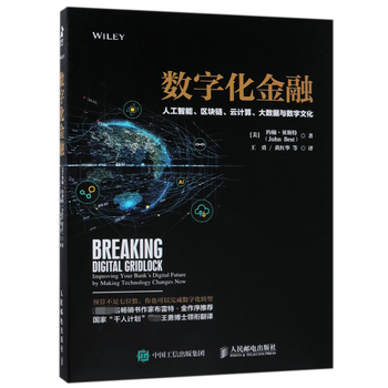 数字化金融(人工智能区块链云计算大数据与数字文化)