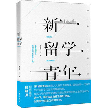 新留学青年