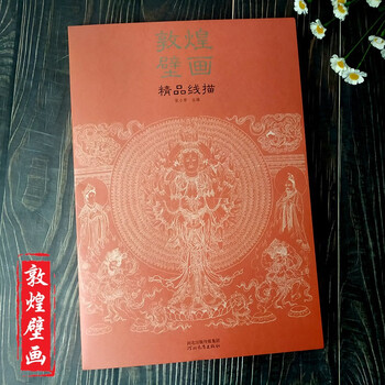 敦煌壁画精品线描 敦煌石窟壁画白描