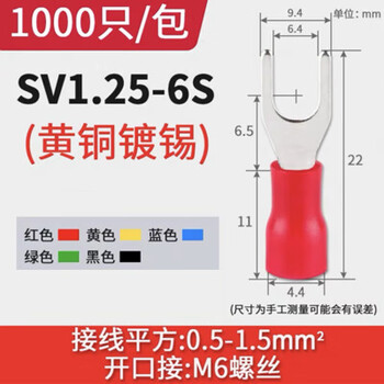 欧式叉形预绝缘冷压端子SV1.25-3.2-4-5-6 2-3 3.5-5-8U型Y型端子 SV1.25-6 1000只 红色【图片 价格 品牌 报价】-京东