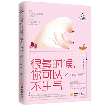 很多时候你可以不生气