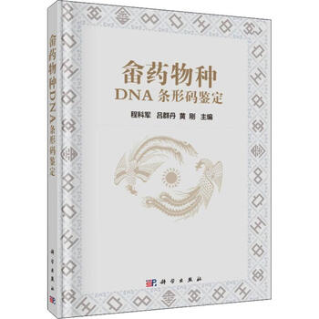 畲药物种DNA条形码鉴定