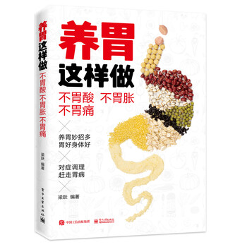 [正版图书]养胃这样做：不胃酸 不胃胀 不胃痛
