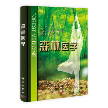 [按需印刷]森林医学/李卿/王小平，陈峻崎，刘晶岚 等译