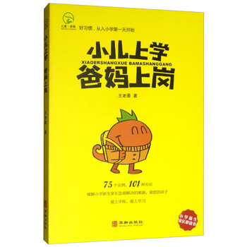 小儿上学爸妈上岗
