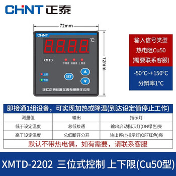 【正泰温度控制器】正泰（CHNT）数显示温度控制器温控控温仪器度指示调节仪 XMTD-2202 Cu50 0.0-150.0℃ 【行情 报价 ...
