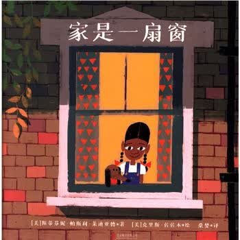 家是一扇窗
