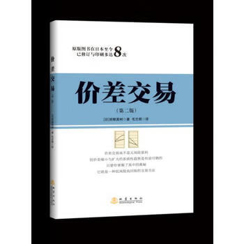价差交易(第二版)