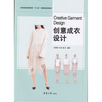 创意成衣设计