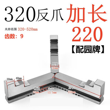 【汐茨DFGBN】汐茨 车床三爪卡盘加长卡爪加高 320反爪加长220【配园牌】 【行情 报价 价格 评测】-京东