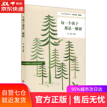 【正版图书】每一个孩子都是一棵树