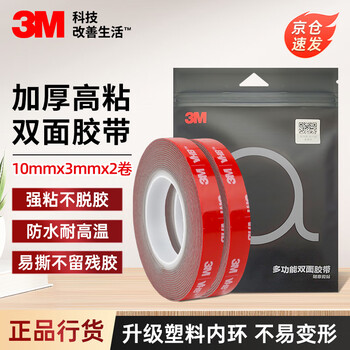 【3M5608】3M 双面胶泡棉胶带无痕强力固定贴墙面车用ETC耐水耐高温灰色 10mm*3m*2卷【行情 报价 价格 评测】-京东