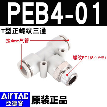 亚德客螺纹三通PEB PED 4 6 8 10 12-M5-01-02-03-04气管快速接头 正螺纹PEB4-01 亚德客原装【图片 价格 品牌 报价】-京东