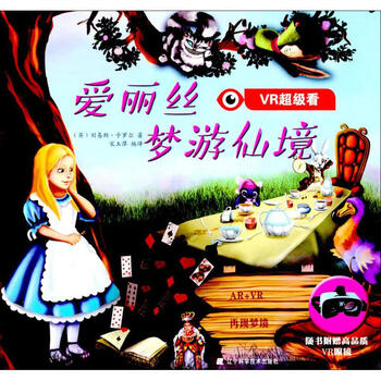 爱丽丝梦游仙境儿童书籍 (英)刘易斯·卡罗尔(Lewis Carroll) 著;宋玉萍 编译