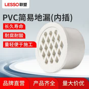 【联塑排水配件】联塑（LESSO）简易地漏PVC-U排水配件白色 dn75 内插 【行情 报价 价格 评测】-京东