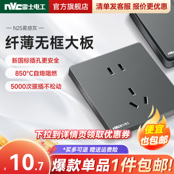 NVC雷士电工开关插座面板86型插座暗装墙面插座纤薄大板N25雾感灰 10A正五孔插座【图片 价格 品牌 报价】-京东