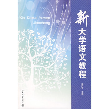 新大学语文教程区域包邮