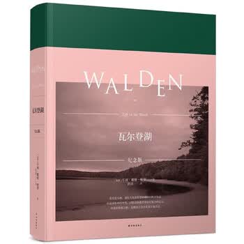 瓦尔登湖(纪念版)(精)