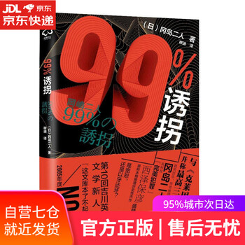 【正版图书】99%诱拐 著 化学工业出版社
