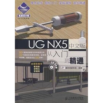 UG NX 5中文版从入门到精通