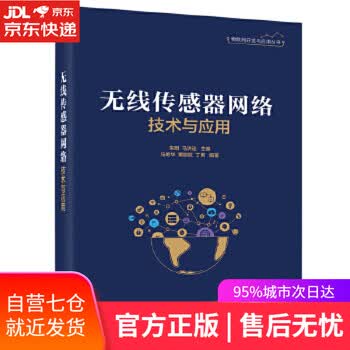 【正版图书】无线传感器网络技术与应用 朱明 电子工业出版社