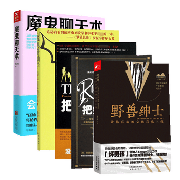 与女孩子打交道系列 共5册