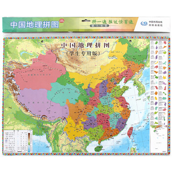 中国地理拼图 地形政区 420*297mm 大号磁力地图
