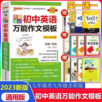 2023版绿卡图解速记初中英语万能作文模板通用版 初一二三通用版 图解速记初中英语中考满分作文范文