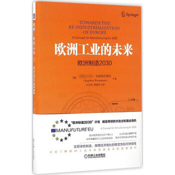 欧洲工业的未来