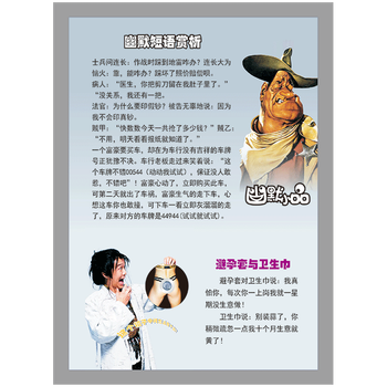 厕所文化宣传画卫生间标语小笑话幽默小品故事开心一笑覆膜TKP100 TKP100-02 厕所幽默小笑话 60*40厘米 覆膜防水PP贴纸