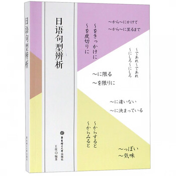 日语句型辨析