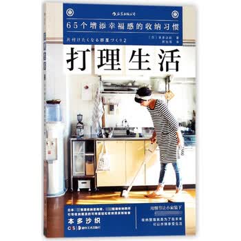 打理生活