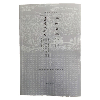 瓜州志稿 嘉庆瓜州志